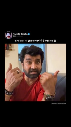 Marathi Danaka | 🙂🙂 . . #marathireels #darkjokes #comedy #funny #trending #marathi #marathimemes #funnymarathi #viralmarathi #viralvideos #marathidanaka... | Instagram