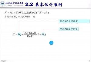 最优估计—估计的基本方法—1-3 估计的基本准则