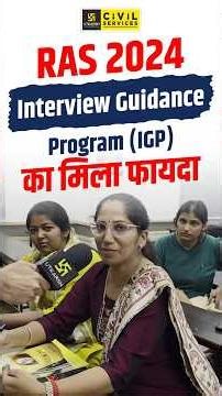 RAS 2024 Interview GuidanceProgram (IGP) | RAS Interview Preparation #rasinterview #rasutkarsh