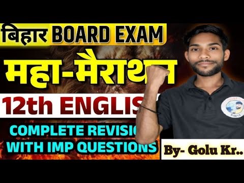 CLASS- 12TH ENGLISH महामैराथन BIHAR BOARD INTERMEDIATE 2026 # COMPLETE BOOK RAPID REVISION #ENGLISH