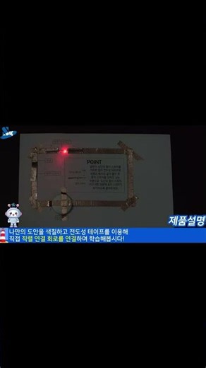 [과학실험] 전기회로를 이용한 등대작품만들기(전기회로 원리)