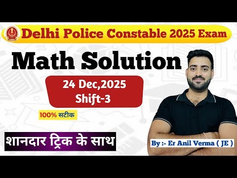 24-Dec-2025 (Shift-3) Delhi Police Constable 2025 Exam Math Solution By trick #delhipoliceconstable