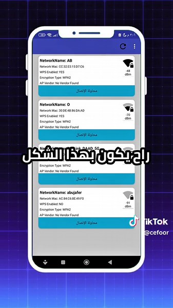 كيفية الاتصال بالشبكات القريبة بشكل آمن