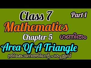 State Syllabus Scert/ Class 7 Mathematics/Chapter 5 Area Of A Triangle Part 1/English And Malayalam
