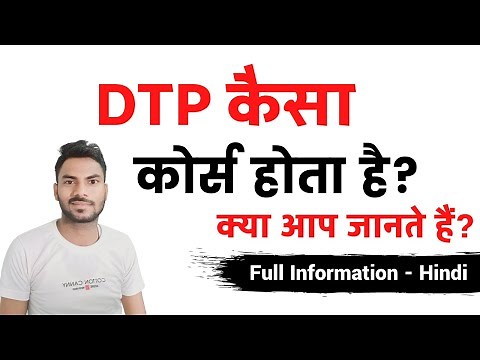 DTP कैसा कोर्स होता है? DTP Kya Hota Hai - Desktop Publishing Course