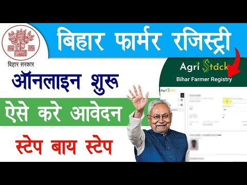Bihar Farmer Id Registration Online Kaise Kare |Bihar Farmer Registry Online Start Full Process 2026