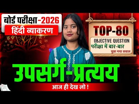top 80 objective question उपसर्ग | Upsarg Hindi Grammar | Hindi Upsarg Tricks | Class 12th Up Board