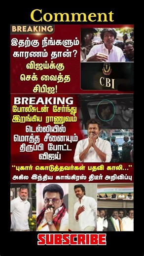 TVK Thalapathy Vijay anna | #tvk #dmk #admk #congress #bjp #breakingnews #news #jananayagan