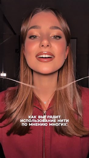 Biorepair 🇮🇹 Зубная паста, щётка | ополаскиватель on Instagram: "Стоматолог посоветовал использовать нить, но вы не видите от неё эффекта? 🤔 Добавить в гигиену зубную нить – это отлично. А применять её правильно – ещё лучше! ❌ 1 вариант не принесёт должного результата, и может даже навредить. Резкими движениями можно только глубже протолкнуть налёт и остатки пищи под десну или поранить мягкие ткани. ✅ Аккуратными движениями вверх-вниз нить лучше цепляет налёт и остатки пищи и вычищает их с по