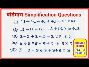 bodmas simplification questions | day 8 | bodmas questions #bodmas #bodmasrule #maths