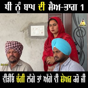 122K views · 1.3K reactions | ਪਿਓ ਨੇ ਹੀ ਦਿੱਤੀ ਆਪਣੀ ਧੀ ਨੂੰ ਸ਼ੈਅ -k 1 #emotionalvideo #MoralStory #hearttouching #shortmovies #justforfun | Jb Masti | Facebook