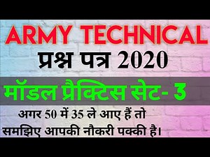 Army Technical original questions paper 2020 ||Technical model practice set|