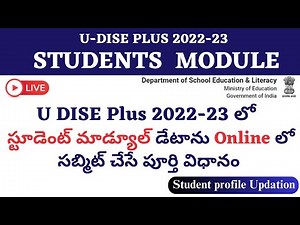 U DISE PLUS STUDENTS PROFILE DATA UPDATION PROCESS || HOW TO UPDATE STUDENT MODULE IN U DISE PLUS