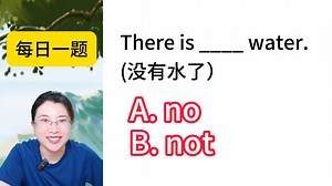 no和not到底怎么区分？非常简单，看完轻松解决！零基础学英语