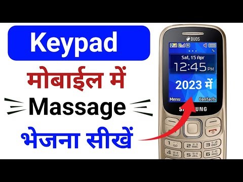 All Keypad फोन में message कैसे भेजते है | Samsung keypad mobile se message kaise bheje