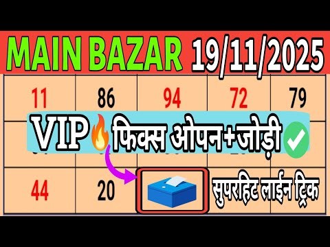 Main Bazar Matka Trick. Main Bazar Trick Deva. Main bazar Tricks today. Kalyan Matka trick.