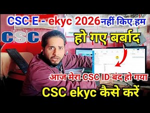 How to CSC VLE eKYC Full Process 2026 | 🔥CSC VLE eKYC Kaise Kare? | Kya Karna Jaruri Hai?