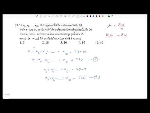 Statistics, Question 163, A Level 68, Question 19.