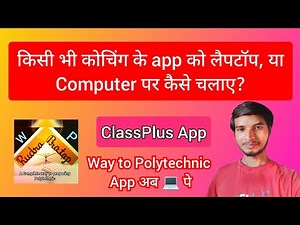 Classplus App ko laptop pe kaise chalaye