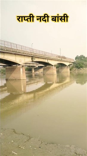 See Rapti River Bansi Bridge #Siddharth Nagar #UP 55