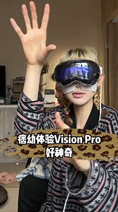 82K views · 933 reactions | Apple Vision Pro开箱测试！好神奇呀！现实与科幻的碰撞！ | 小可爱 | Facebook