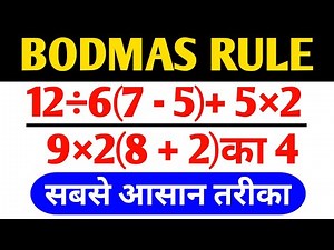 Bodmas Rule | Bodmas Maths | Simulation | Bodmas Viral Question | Math Challenge