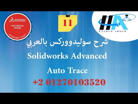 Solidworks Advanced Tutorials - 11 Auto Trace Picture