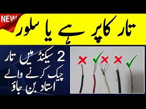 How to Check Copper or Silver Wire in 2 Seconds | Easy Method for Everyone | Electric Online