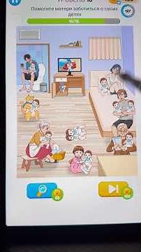 Help the mother take care of her children | Annoying Puzzle Game Уровень 10 👧🏻👦 #short #puzzle