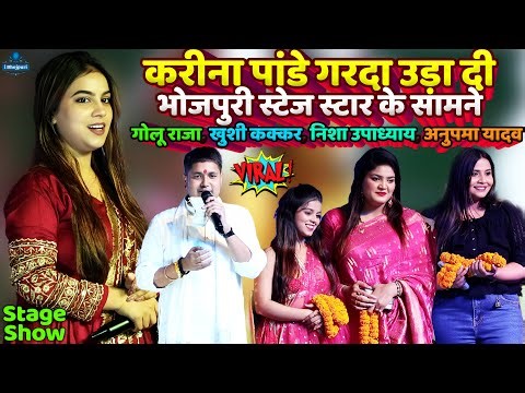 #Karina Pandey गरदा उड़ा दी भोजपुरी स्टार के| Golu Raja |Anupama Yadav |Nisha Upadhyay |Khushi Kakkar