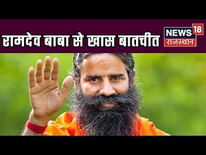 An Exclusive Interview With Baba Ramdev