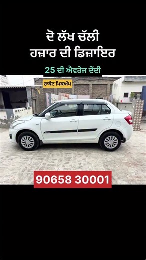 Nishan Singh ਰੰਗ ਪੰਜ ਆਬ on Instagram: "☎️90568 30001 #rangpunjaab #carforsale #secondhandcars #carbazar #car #maruti #swift #dzire"