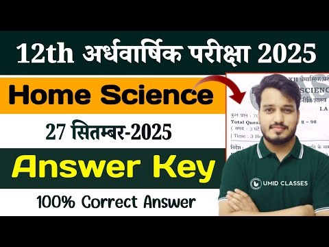 27 September 2025: 12th Home Science Half Yearly Exam Answer key | Home Science Exam Question Paper