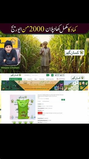 Complete Fertilizer Plan for sugarcane Crop to get maximum yield this year | Using modern Fertilizers | Tsp | BOP | wokozim jaffer Agro | soluphos | organic matters | Carbofuron | furadon | just visit our website for latest price details and for orders www.kissanghar.pk free delivery 🚚 #bop #sugarcane #crop #fertlizer #yield #insecticide #spray #khad #plan #average #tsp #jafferagro #wokozim #agriculture #farming | Kissan Ghar