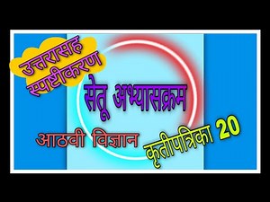 Bridge course# std8# science #day20 #smartmathscienceteacher