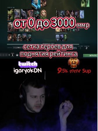 от 0 до 3000 ммр , новая сетка патча 7.40 , как поднять ммр #igaryokDN #dota2 #обнова #dota #update #guide #патч #какподнятьрейтингдота2 #дота #гайд