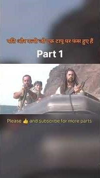 पति और पत्नी जो एक टापू पर फंस हुए हैं।(Part1)#filmreview #movieexplainedinhindi #endingexplained