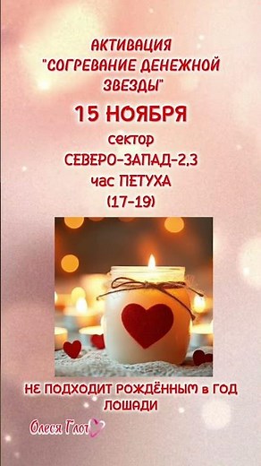 Активация Согревание денежной звезды на 15 ноября 2025 г. ТГ https://t.me/Metafizika_s_Olesey