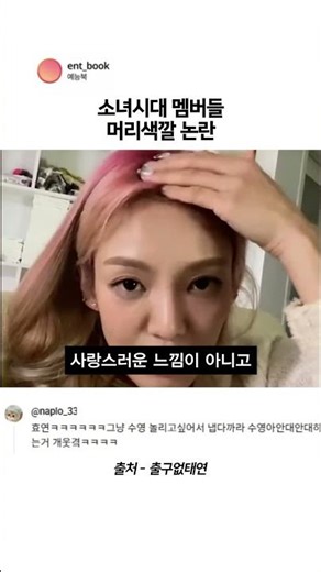 Girls' Generation members' hair color controversy