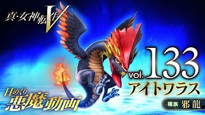 SMT V: Vengeance – Aitvaras Demon Stats, Skills, and Essences – SAMURAI GAMERS