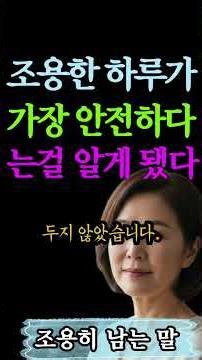 조용한 하루가 가장 안전하다는 걸 알게 됐다