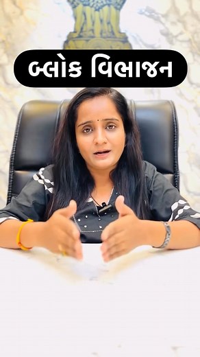 કાયદા થી ફાયદો Ep. - 10 બ્લોક વિભાજન #advkinjalpatel #advocatekinjalpatel #lawyer #advocate #viralreels #viral #reelsinstagram #viralvideos #reels #video #gujarat #gujarati #farmer #kheti #khedut #krushi #legal #partition #blockvibhajan | Adv Kinjal Patel