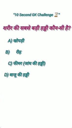 🔥 Dum hai to answer de ke dikhao! 😎🔥 #facts #viral#shorts