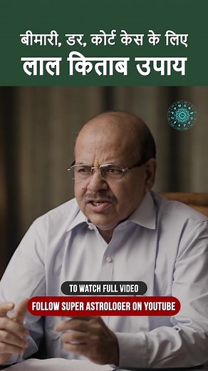 Lal Kitab Remedies 🔮 In this insightful video, we'll explore the fascinating realm of Lal Kitab Remedies, an ancient system of astrology that offers powerful and practical solutions for various aspects of life, including career, finance, relationships, and health. Whether you're a seasoned astrologer or just curious about astrology, this video is packed with valuable information you won't want to miss. 🌟 What You'll Learn: 🌟 🔹 Introduction to Lal Kitab Remedies and its historical significanc