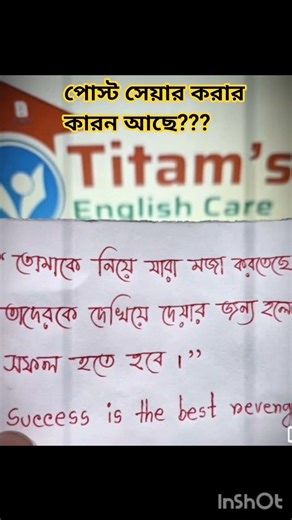 সফলতার জন্য সবাই আছে ❤️👉 #foryou #trending #shorts #viral