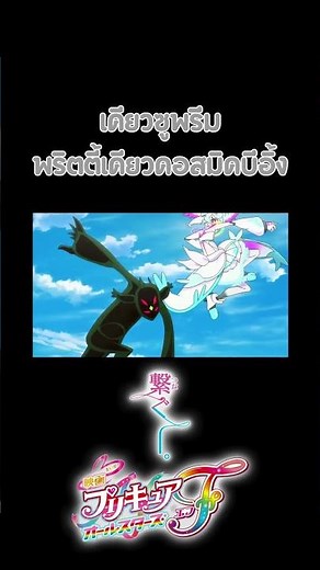 Cure Supreme, the first Pretty Cure Cosmic Being. #precure #precureallstars #precure20th #toeiani...