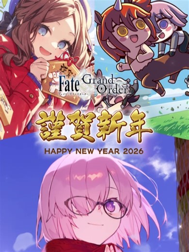 概念礼装新登場！2026年お正月特集