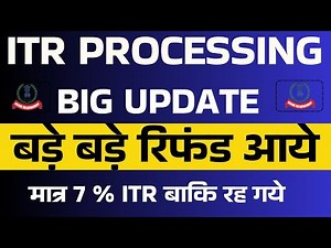 बड़े बड़े Refund आने लगे|| ITR Processing में भारी तेजी || Not Processed? Refund Not Received?