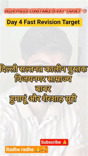 Delhi Police Constable 15 Day Target 🎯#delhipolice #motivation #rwa #upsc #minimocktest #sscgd