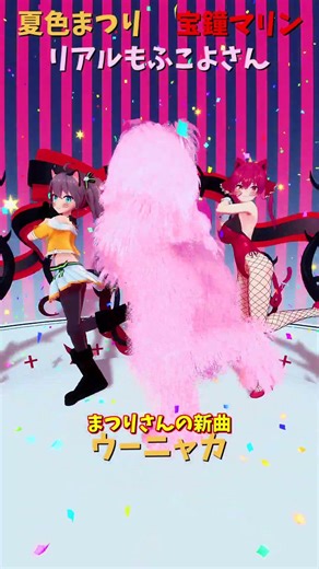 「ホロライブ」リアルもふこよさん 「ウーニャカ」各チャンに飛べます→ ‪@NatsuiroMatsuri‬ ‪@HoushouMarine‬ ‪@HakuiKoyori‬ #shorts